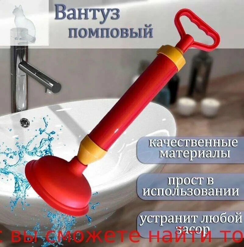 Вантуз пневматический высокого давления АМ-134, красный / Вантуз вакуумный для ванны, раковины, унитаза