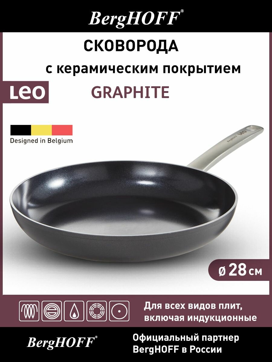 Сковорода с керамическим антипригарным покрытием, BergHOFF Leo Graphite, 28см, 2,5 л, для всех видов плит, включая индукционные, темно-серая