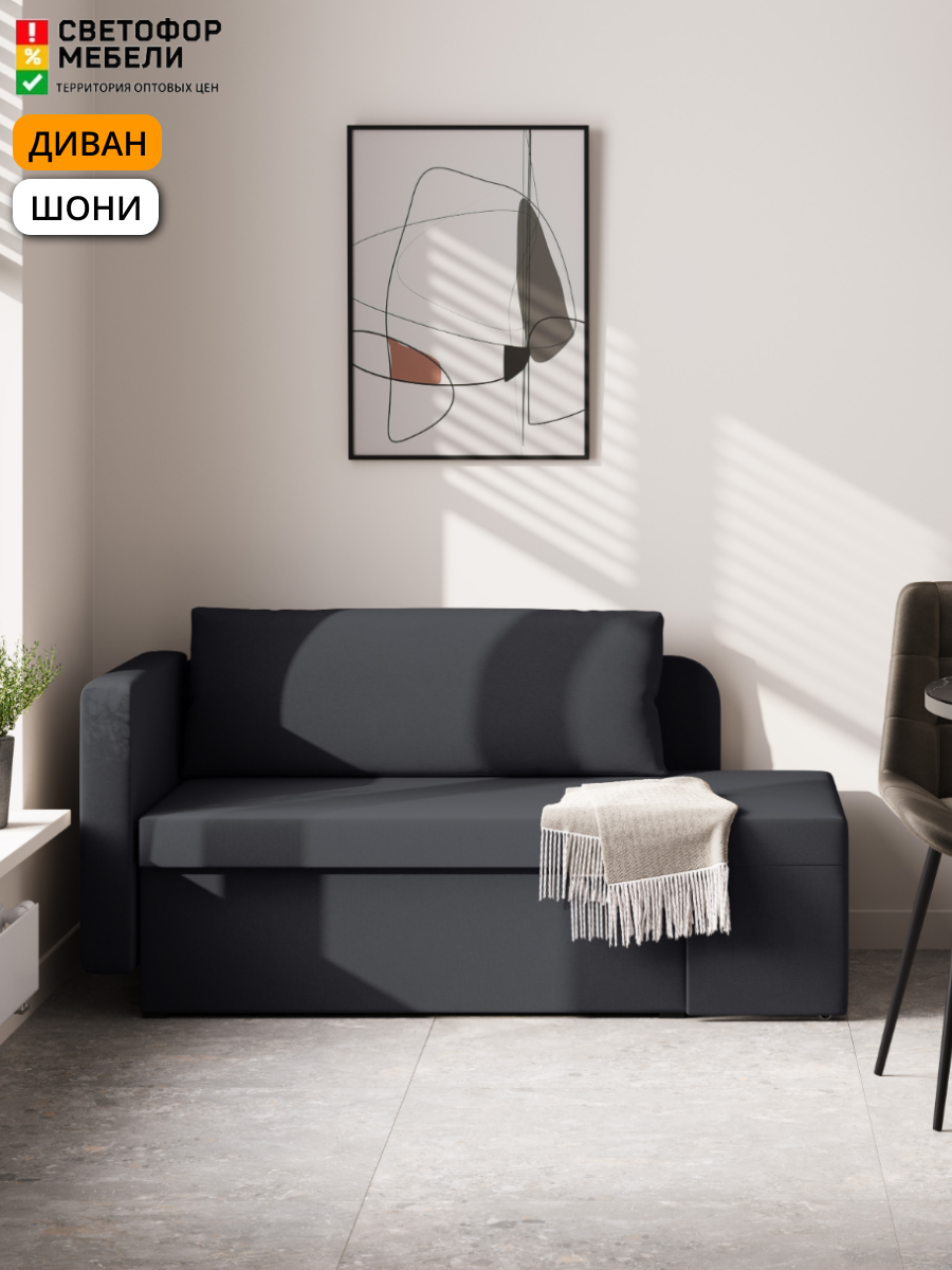 Диван-кровать Шони темно-серый велюр Ш 1495хВ 720хГ780