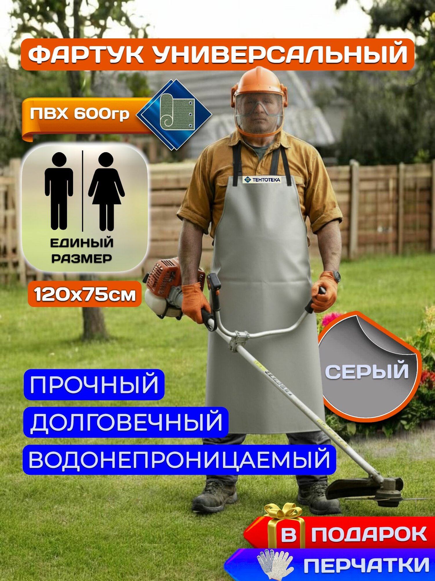 Фартук непромокаемый рабочий Мужской - Женский ПВХ 600гр садовый универсальный