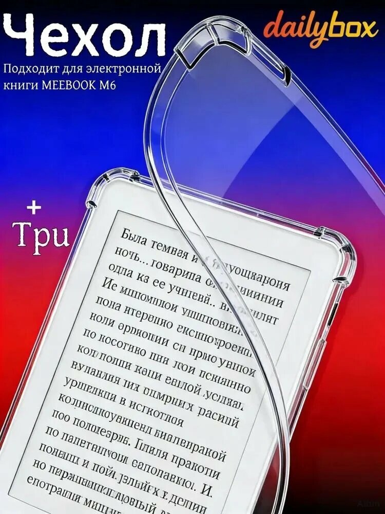 Прозрачный чехол для Meebook M6 - Легкий прозрачный гибкий мягкий чехол из ТПУ