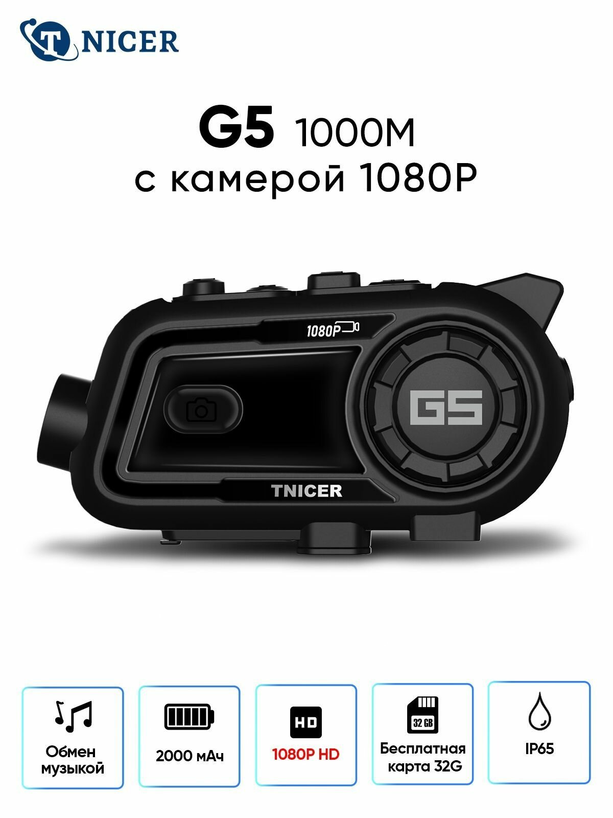 Мотогарнитура / гарнитура для шлема с функцией камеры, TNICER G5, 1080P, Bluetooth, WiFi. Подавление шума CVC-