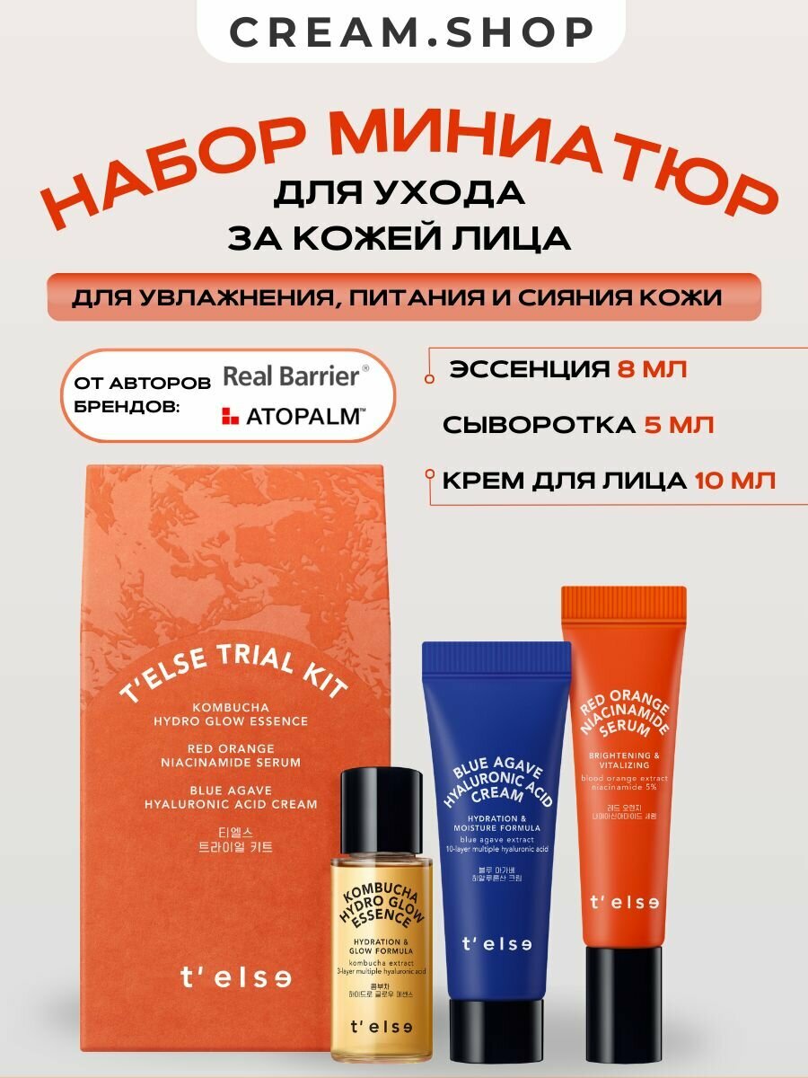 Набор миниатюр: эссенция + сыворотка + крем T'else Trial Kit 8+5+10 мл