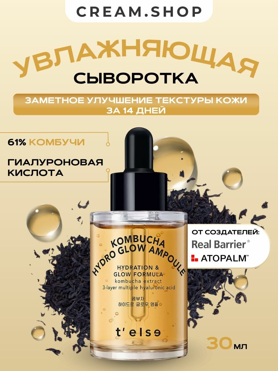 Увлажняющая сыворотка с комбучей и гиалуроновой кислотой T'else Kombucha Hydro Glow Ampoule 30 мл