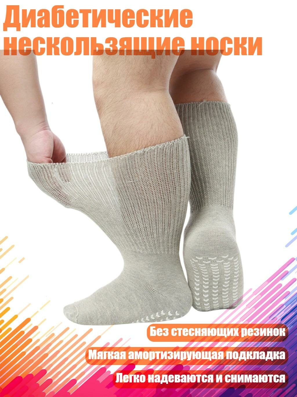 Диабетические нескользящие носки, Серый дозатор плюс