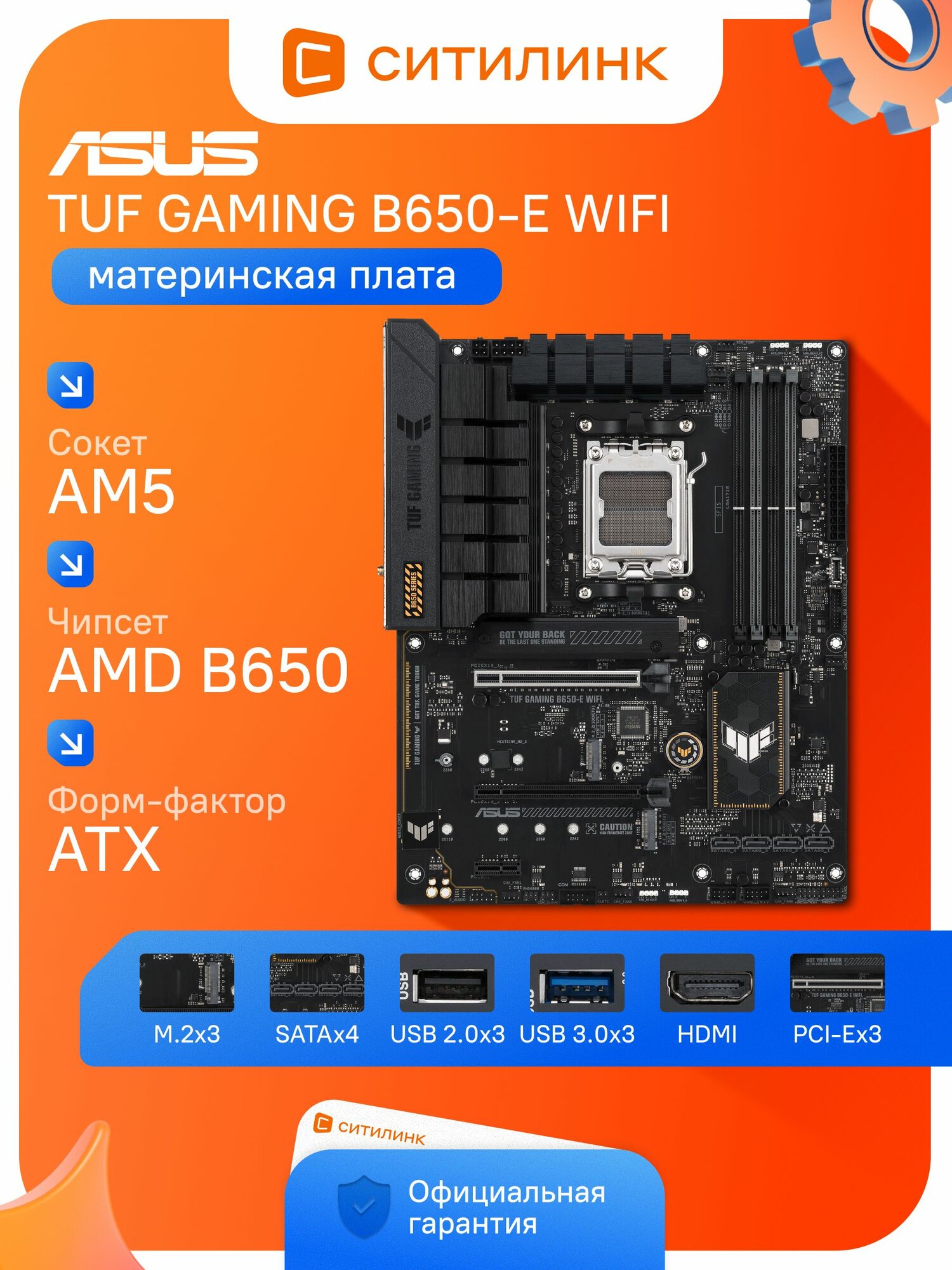 Материнская плата игровая ASUS TUF GAMING B650-E WIFI Socket AM5 AMD B650 DDR5 ATX Wi-Fi 2.5G M.2 PCIe 5.0