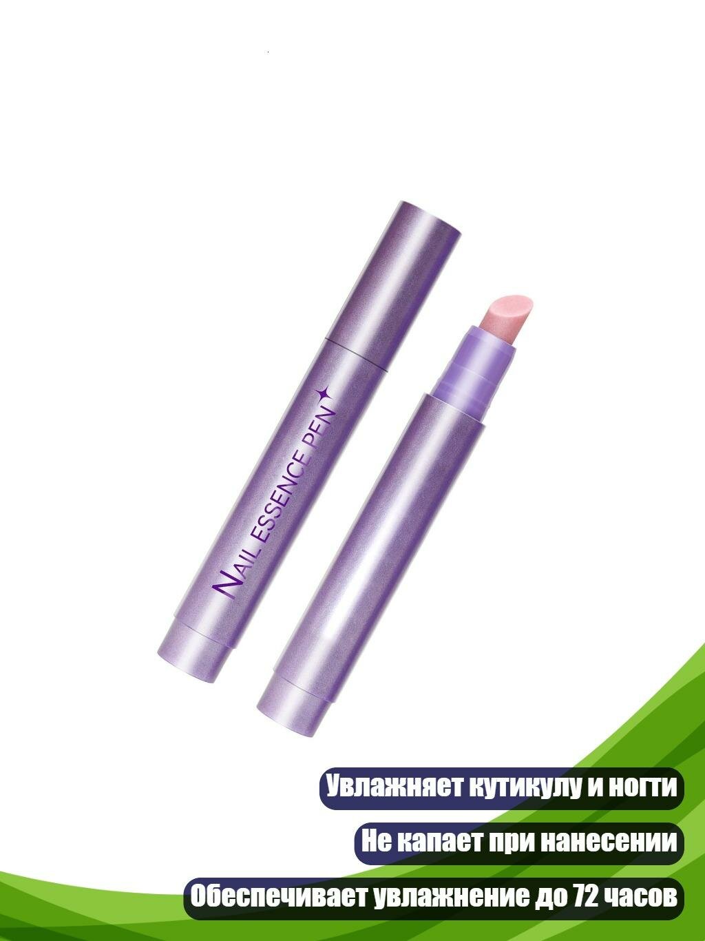Увлажняющий карандаш для ногтей