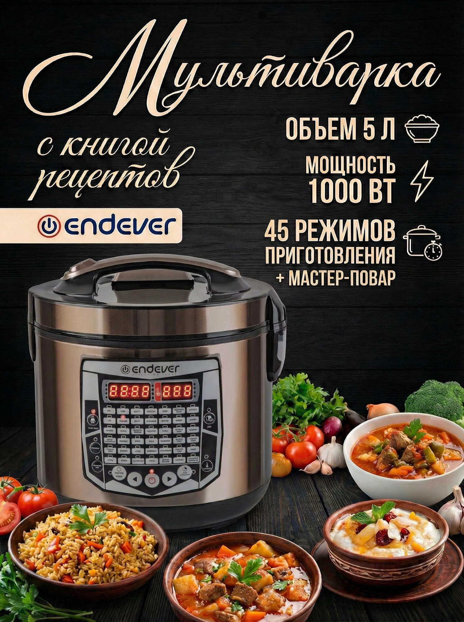 Мультиварка 5 литров Endever VITA-126, 45 автоматических программ, мастер-повар, книга рецептов