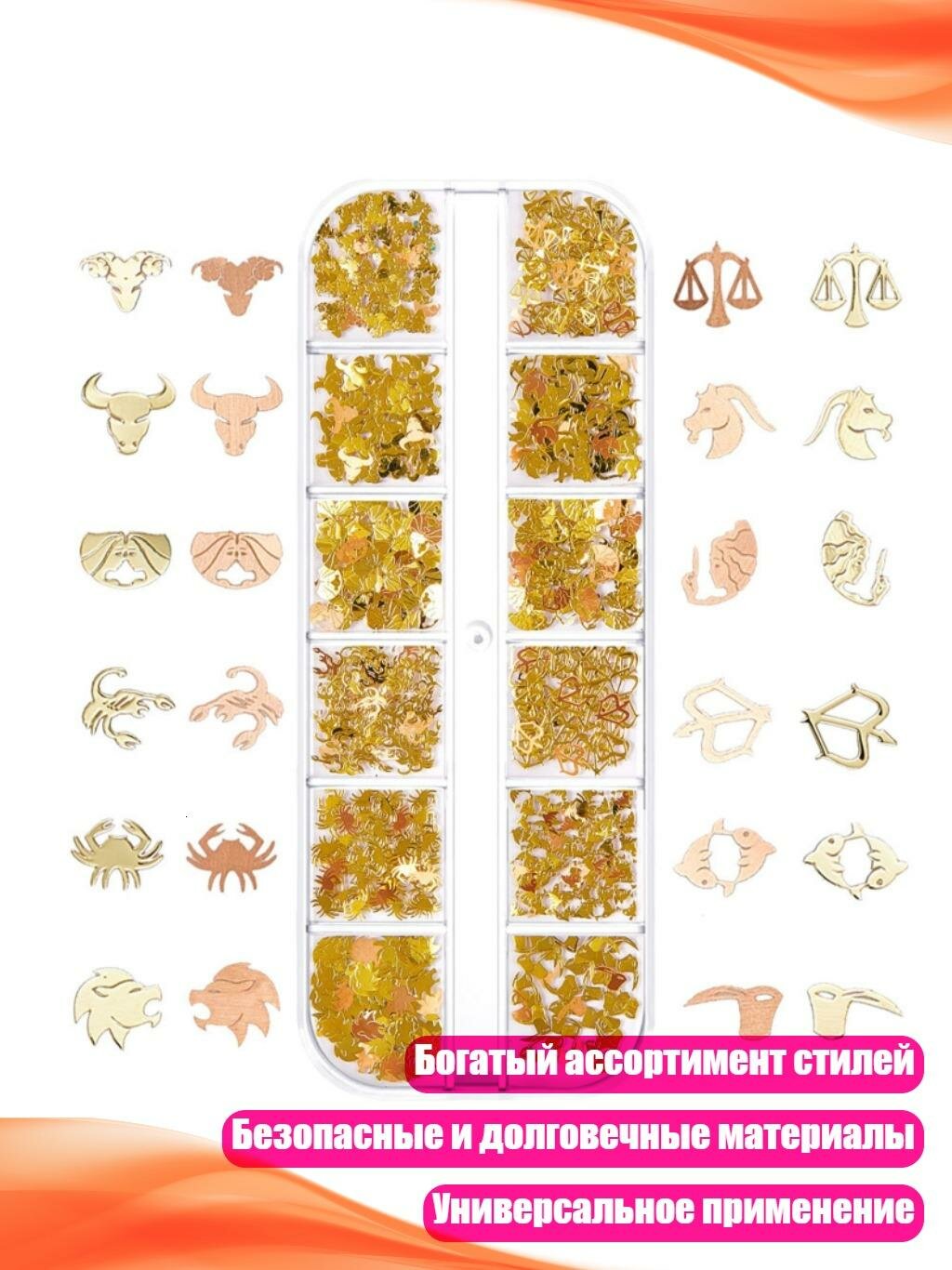 Зодиакальные шармы для ногтей