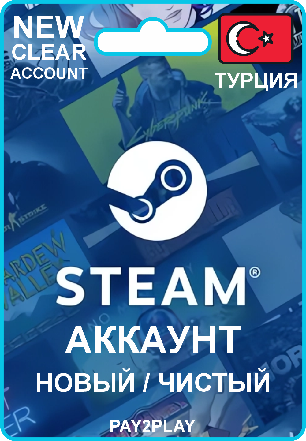 Steam Aккаунт Новый / Турция / Полный доступ, Смена данных, Чистый / New Steam Account Turkey