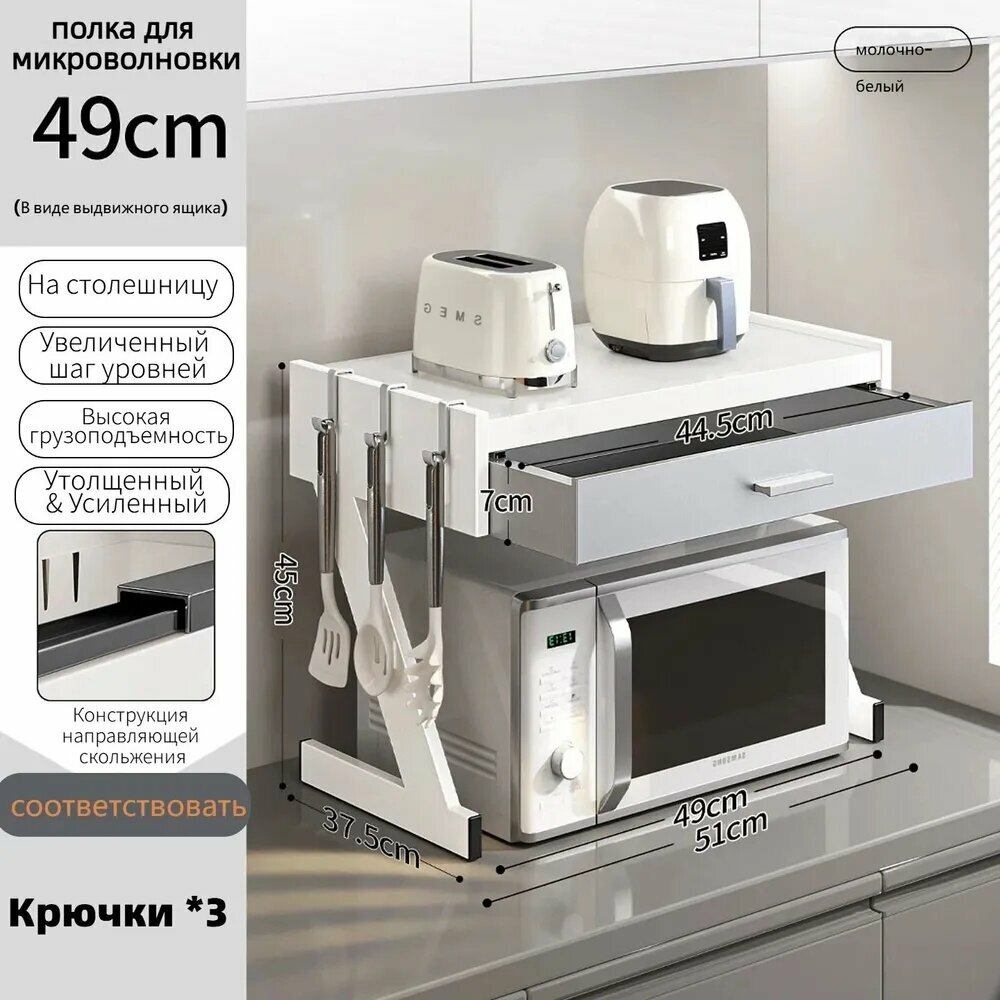 Держатель кухонный для микроволновой печи, для кухонной утвари, 52 см х 37.5 см х 46 см, 1 шт