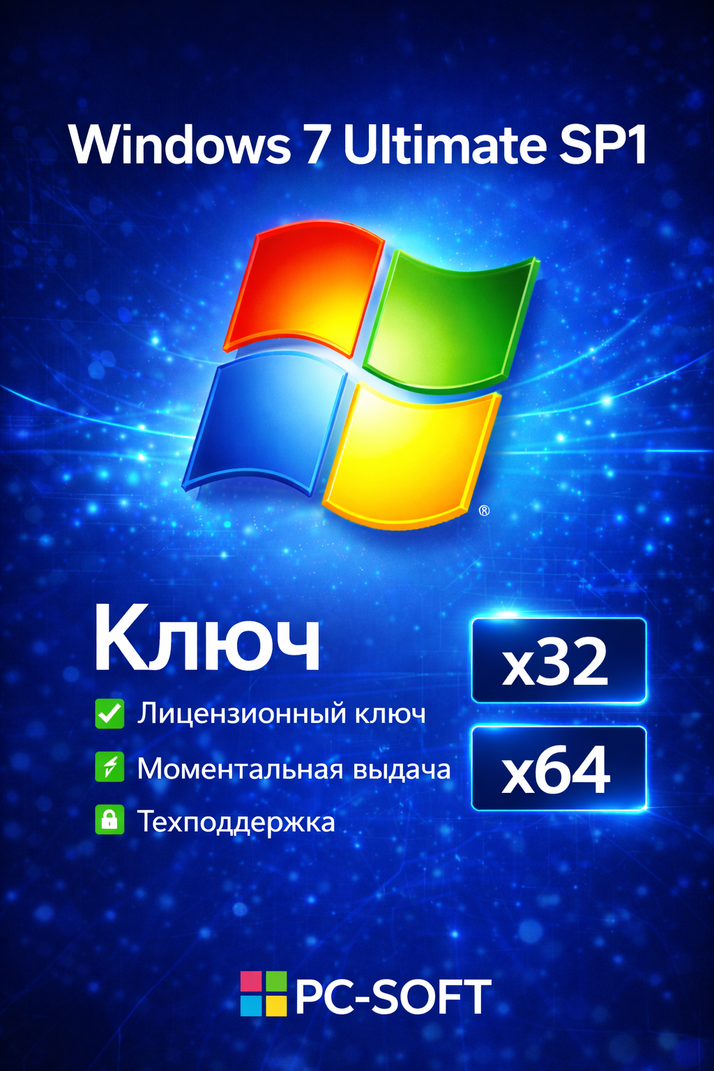 Windows 7 Ultimate SP1, ключ с активацией по телефону через бота, x32/x64