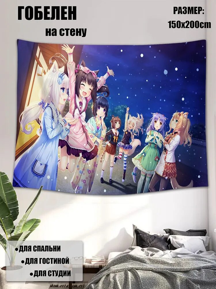 Гобелен "Цифровая печать", 200х150 см, 200x150