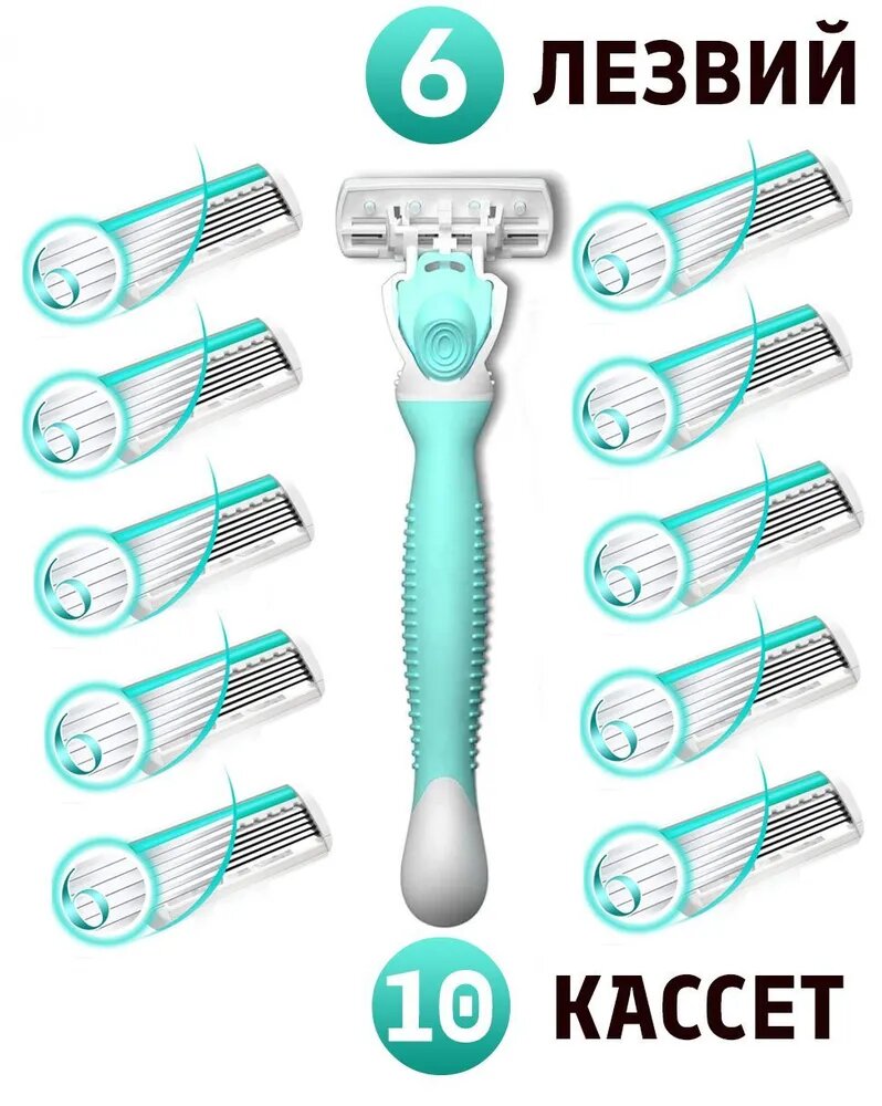 Женская бритва