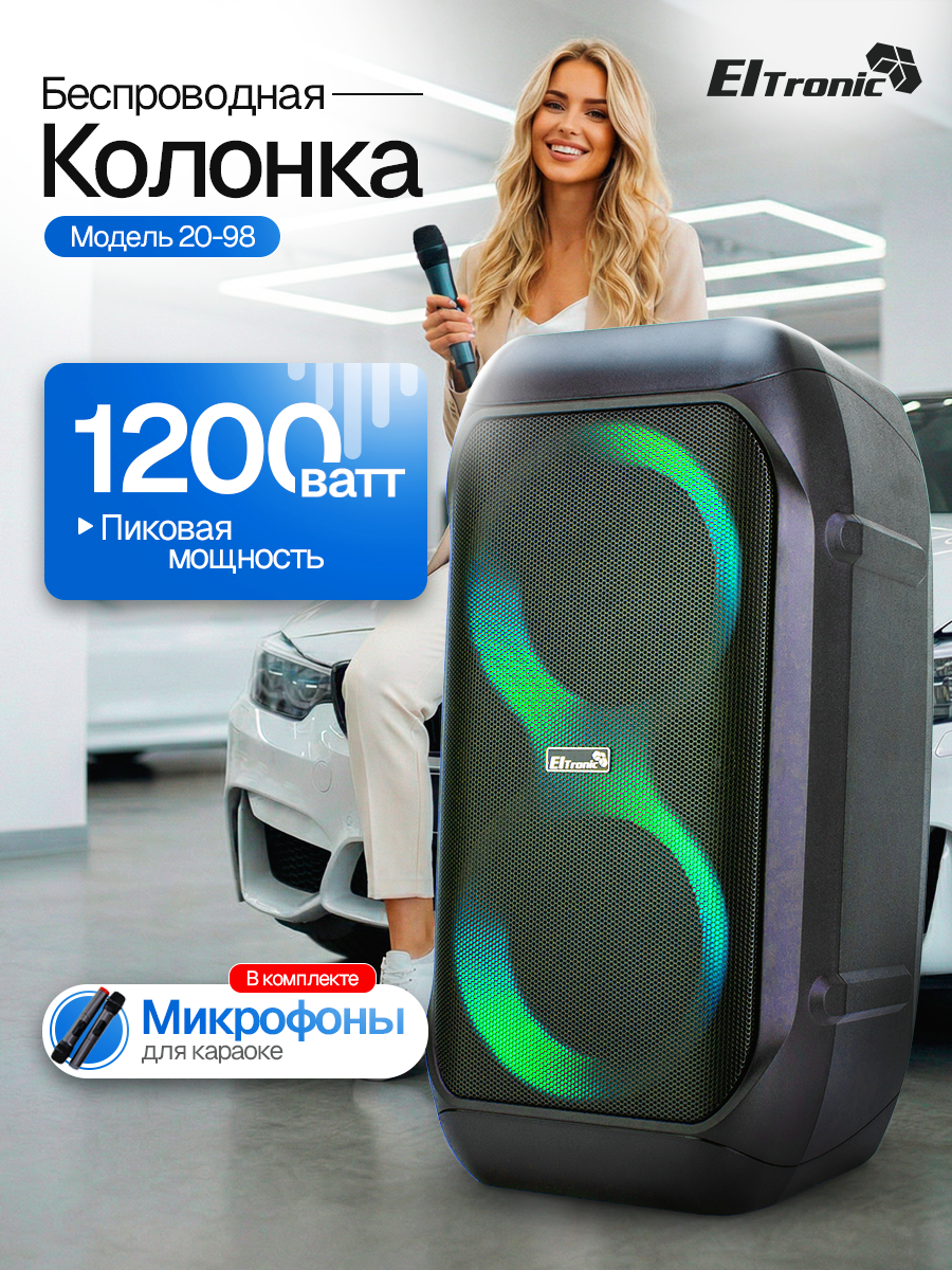Портативная колонка ELTRONIC 20-98 CRAZY BOX 1200 (2х6.5", 1200W) с защитой от брызг