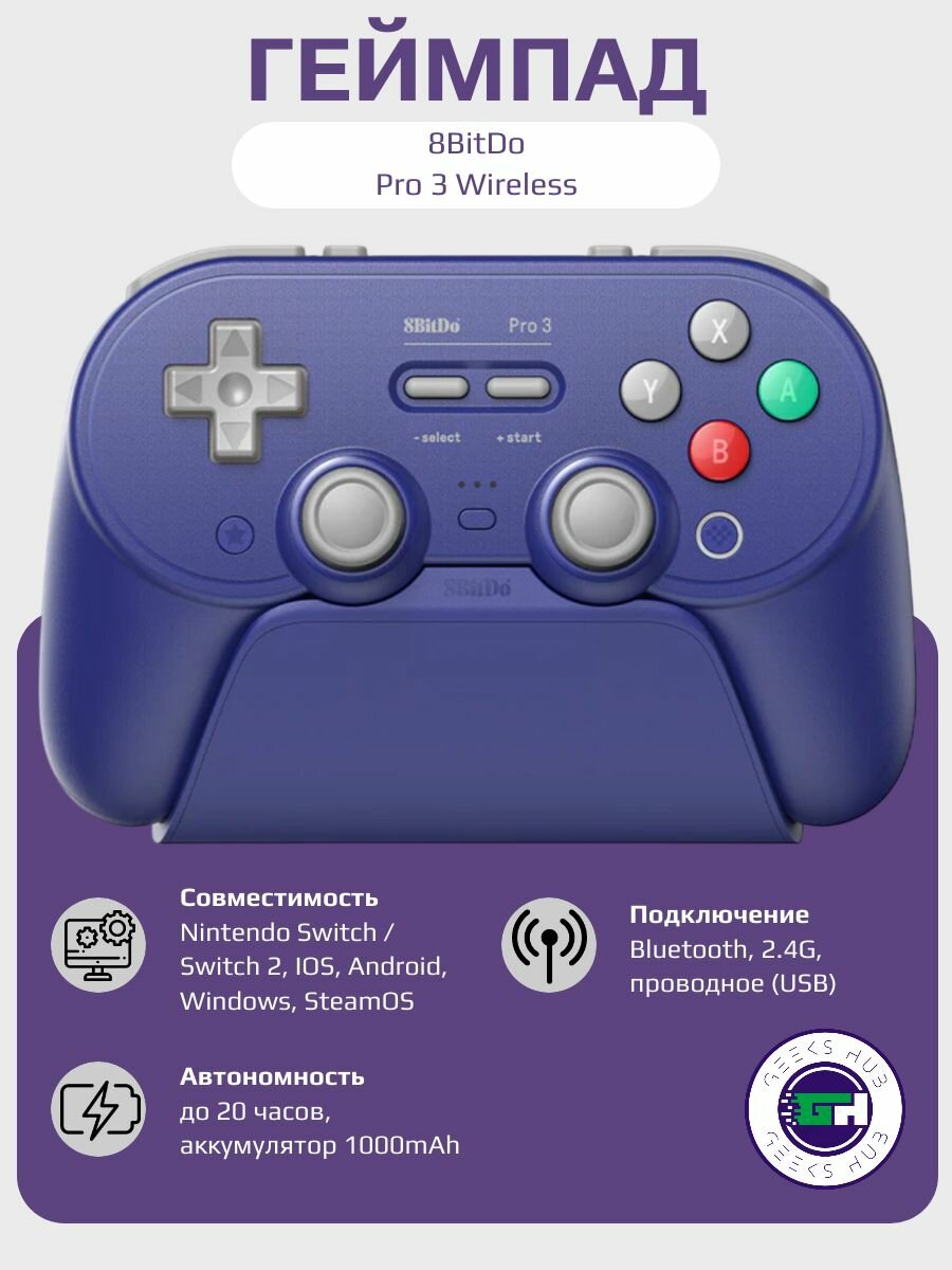 Геймпад 8BitDo Pro 3 Wireless, фиолетовый, для Nintendo Switch, ПК, Android, macOS и SteamOS