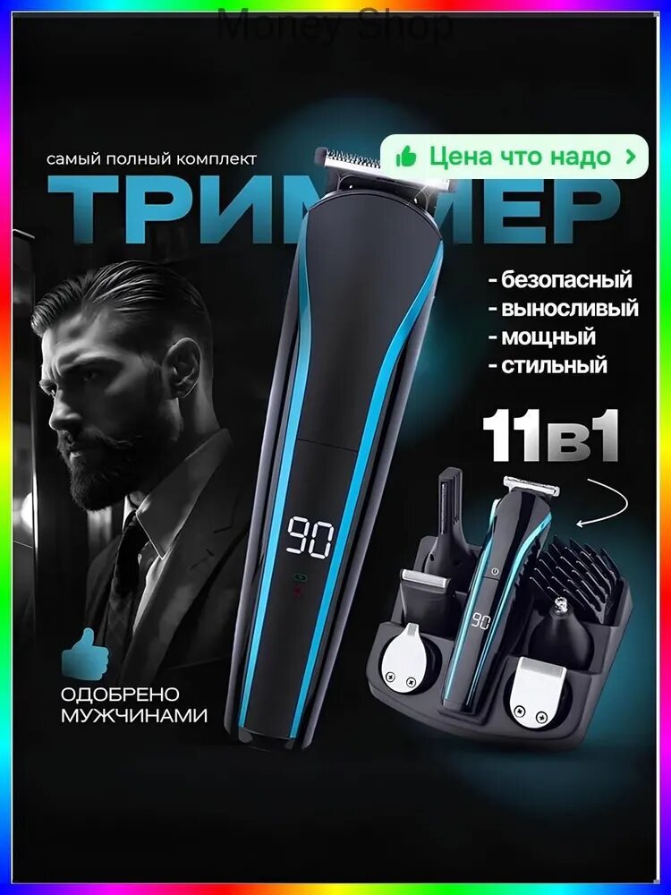 Машинка для стрижки 1004b4f4-a384-4799-a772-081d1ac50ff0, черный многофункциональный триммер 11 в 1