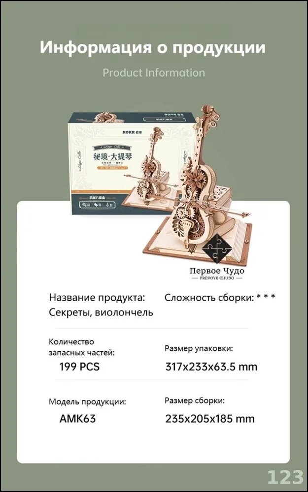 Музыкальная шкатулка ROKR Magic Piano, деревянная модель пианино, 223 детали, музыкальная — фото 1
