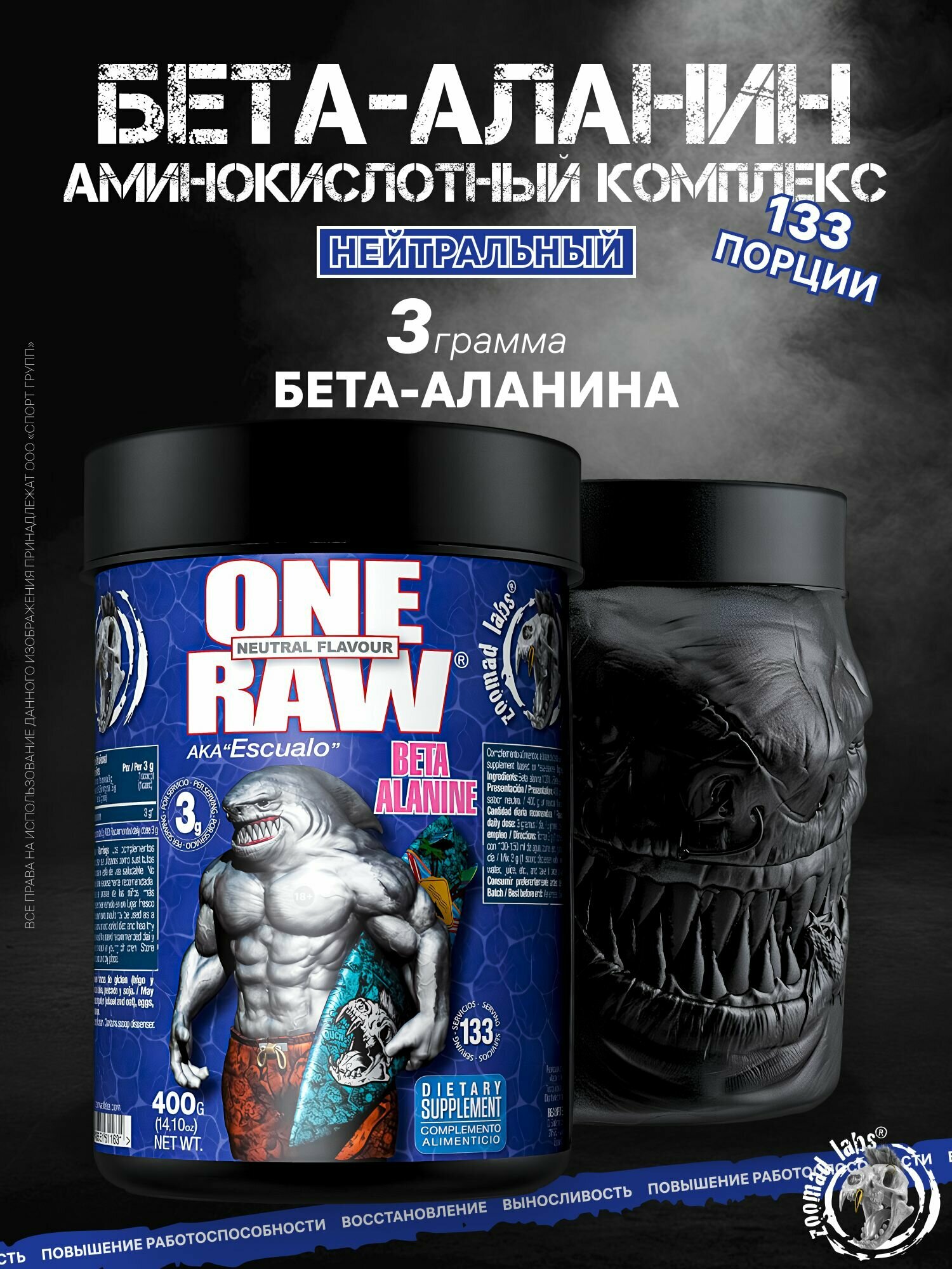 Бета Аланин аминокислота Zoomad labs One Raw Beta Alanine 400 грамм, Нейтральный