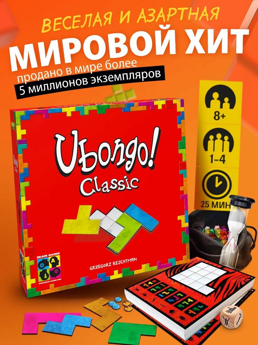 Настольная игра Убонго логическая игра на скорость для семьи