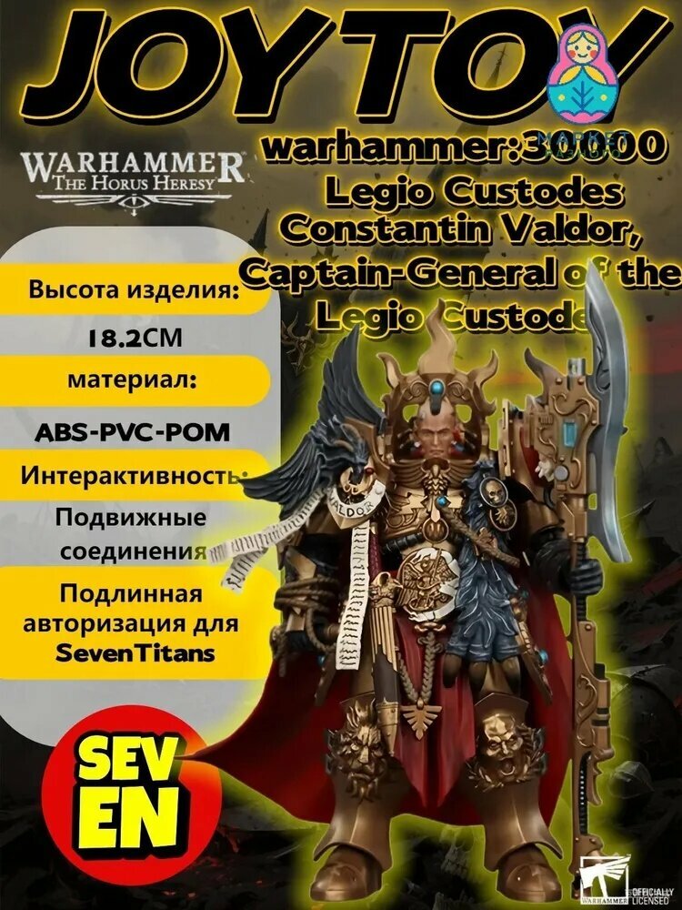 JOYTOY Warhammer 30K Constantin Valdor, Captain-General of the Legio Custodes 1/18 Подвижная фигурка коллекция игрушек