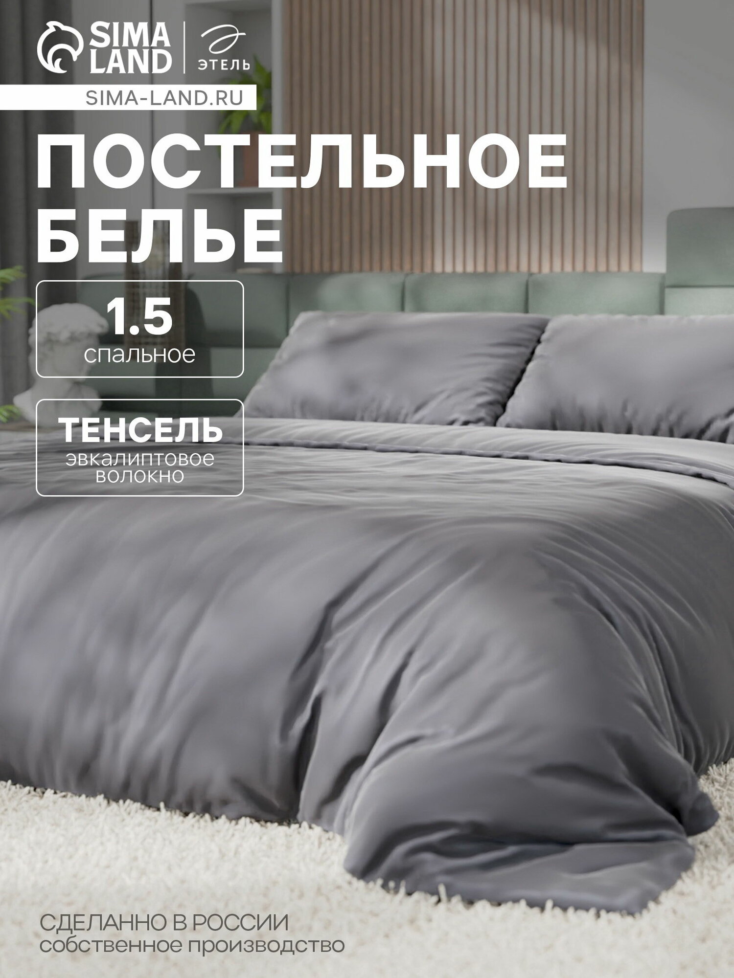 Постельное бельё 1.5-спальное тенсель, серое, сезон: весна, тип принадлежности к праздникам: 8 марта
