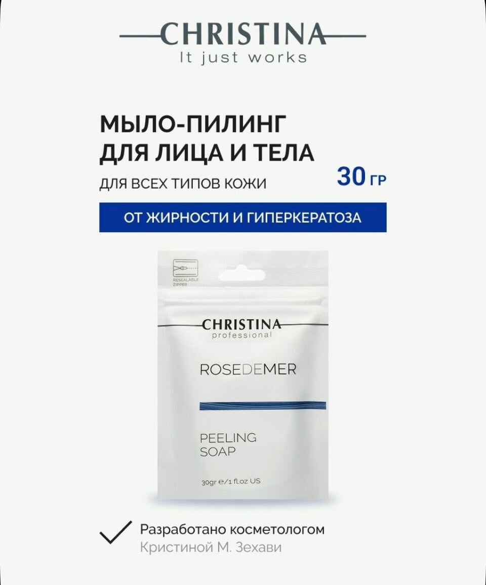 Пилинговое мыло, пилинг для лица, для тела, для кожи головы Christina Rose de Mer Peeling Soap 30 г.
