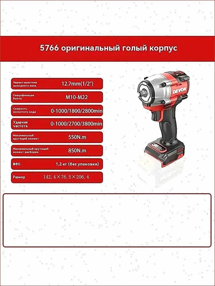 Бестселлер DEVON 5766, ударный гайковерт без зарядного устройства и аккумулятора