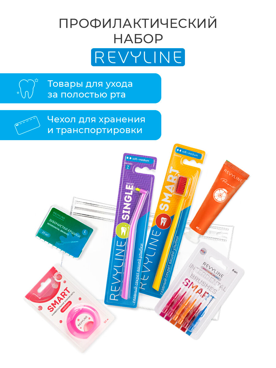Набор зубных щеток Revyline, дорожный, 7 предметов, с чехлом, зубная нить, межзубные ершики