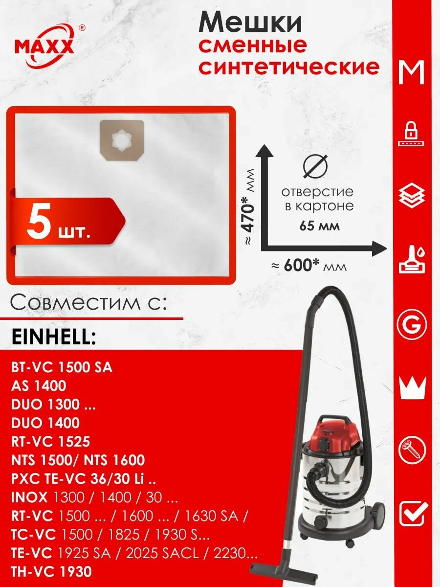Мешки для пылесоса строительного 5 шт одноразовые Einhell PXC TE-VC 36/30 Li, -2025, -2230, TC-VC 1825, 1930 SA