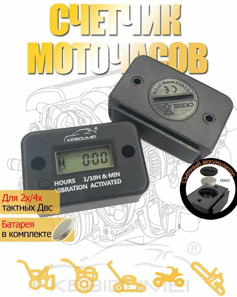 Kebidumei Счетчик моточасов для лодочного мотора