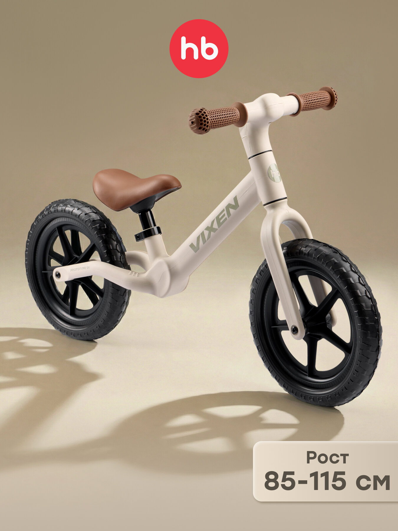 50064, Беговел детский VIXEN Happy Baby, от 3 лет для девочек и мальчиков, велобег для малышей, рост 85-115, коричневый