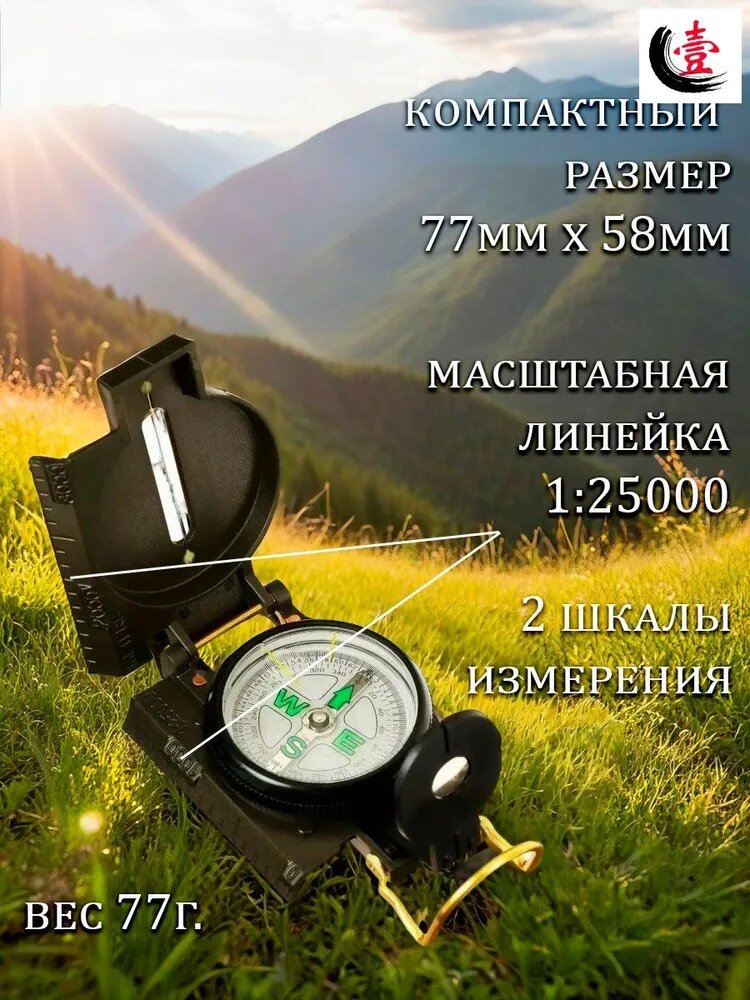 Компас жидкостный складной армейский металлический с увеличительным стеклом — фото 1