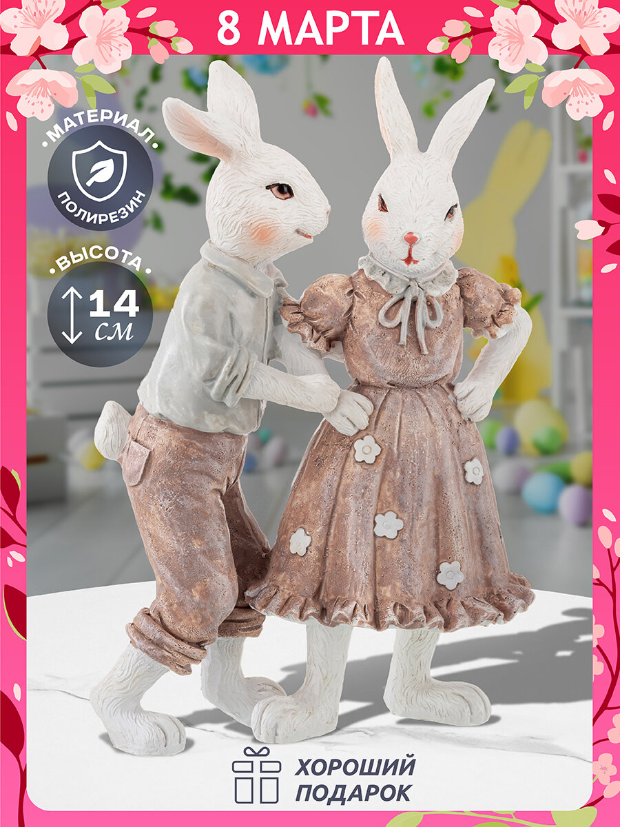 Фигурка декоративная Elan Gallery "Танцующие кролики" 9,5х4,5х14,5 см