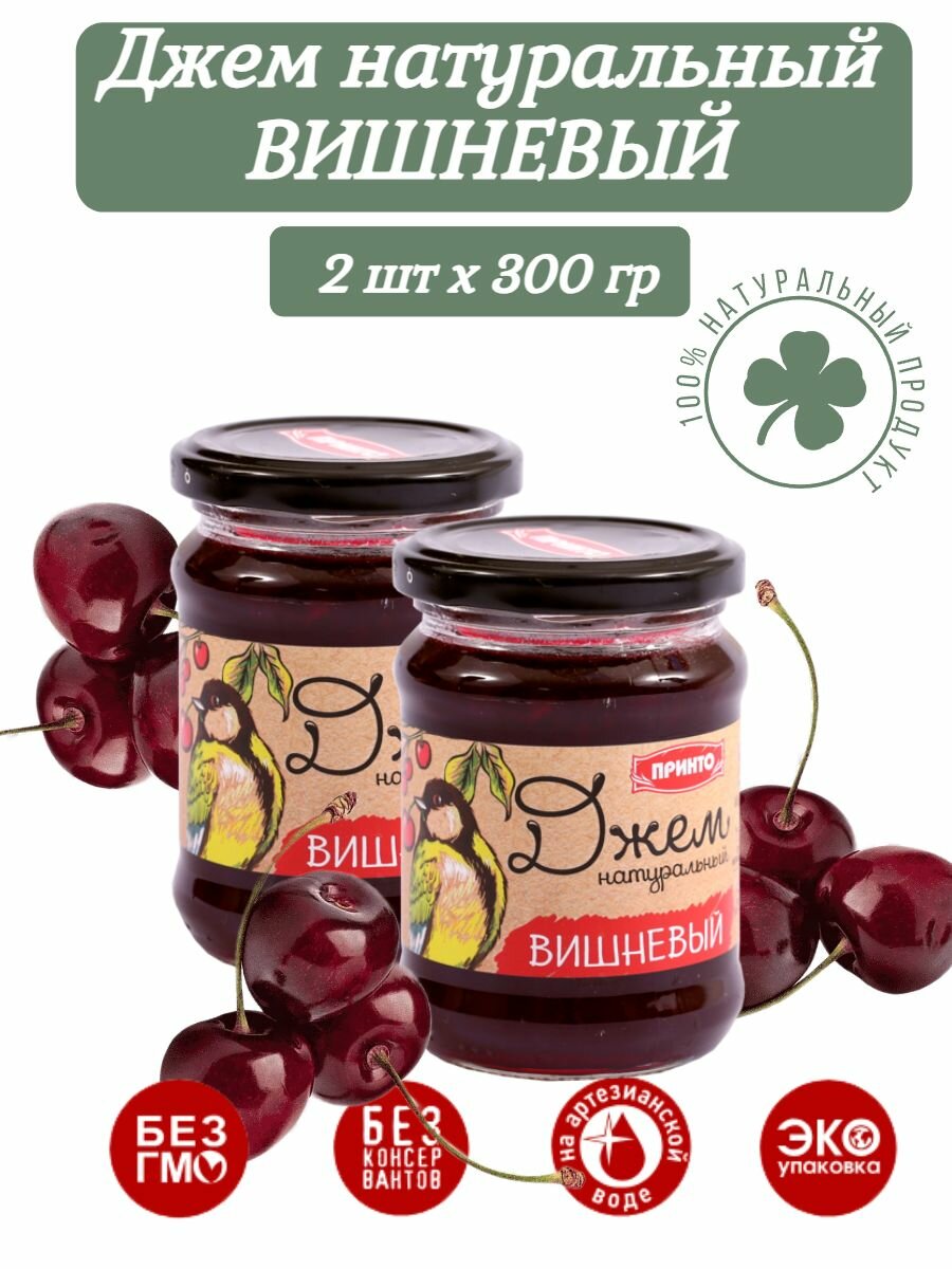 Джем натуральный 300 грамм - 2 шт