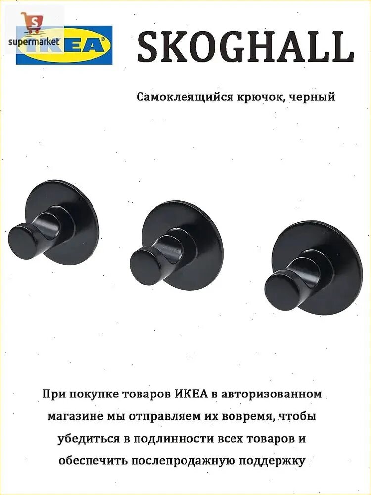 Самоклеящийся крючок IKEA SKOGHALL черный, 3 шт. алюминиевый для дома