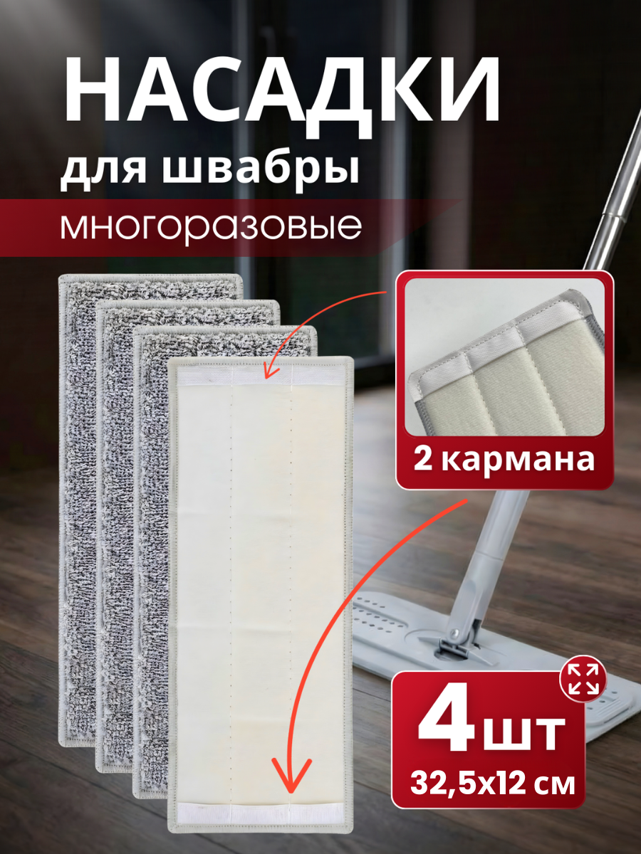 Насадки для швабры, Forensis "X15PRO", отжим, микрофибра, серые, плоские, 4 штуки