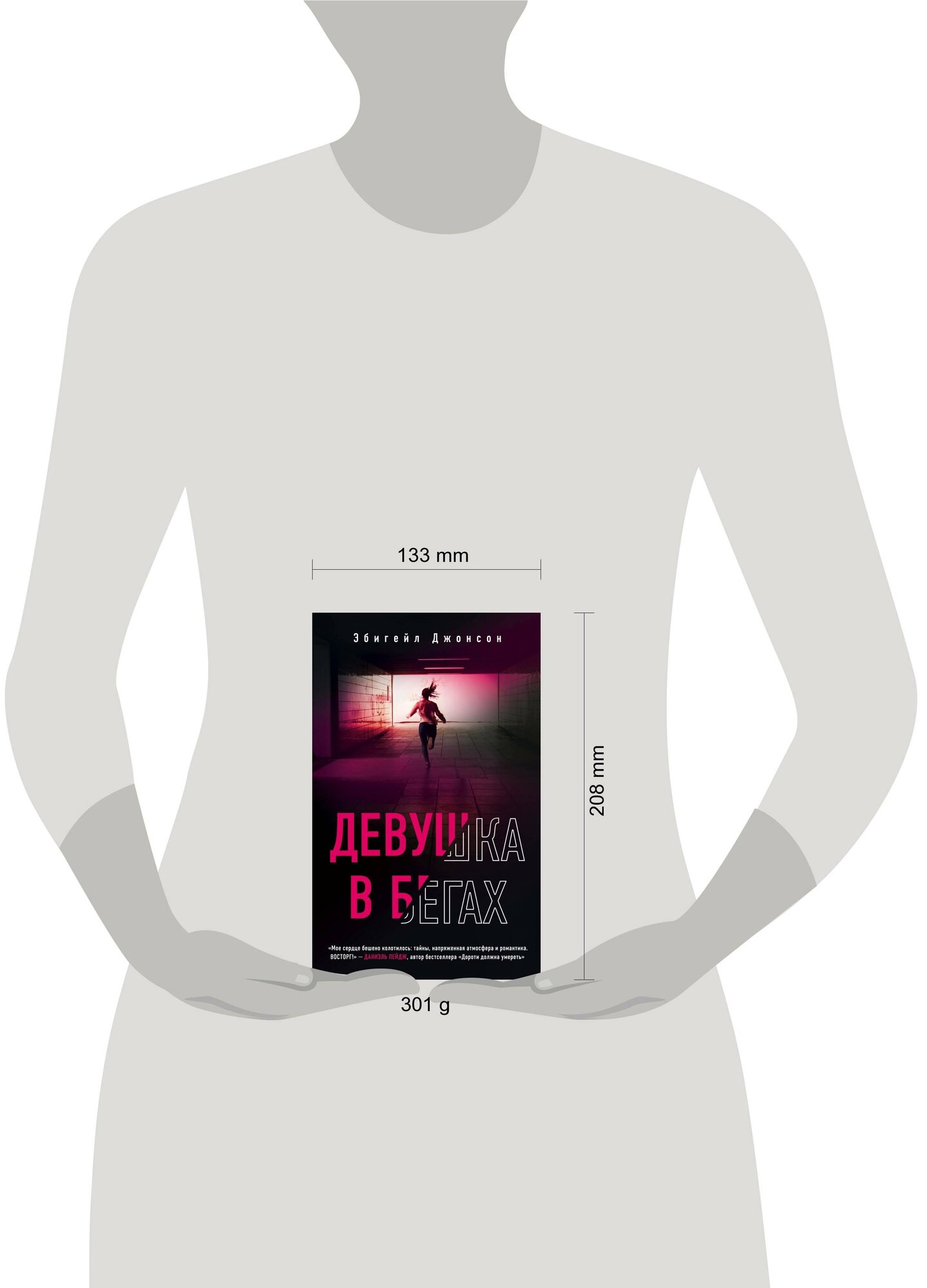 Девушка в бегах — фото 1