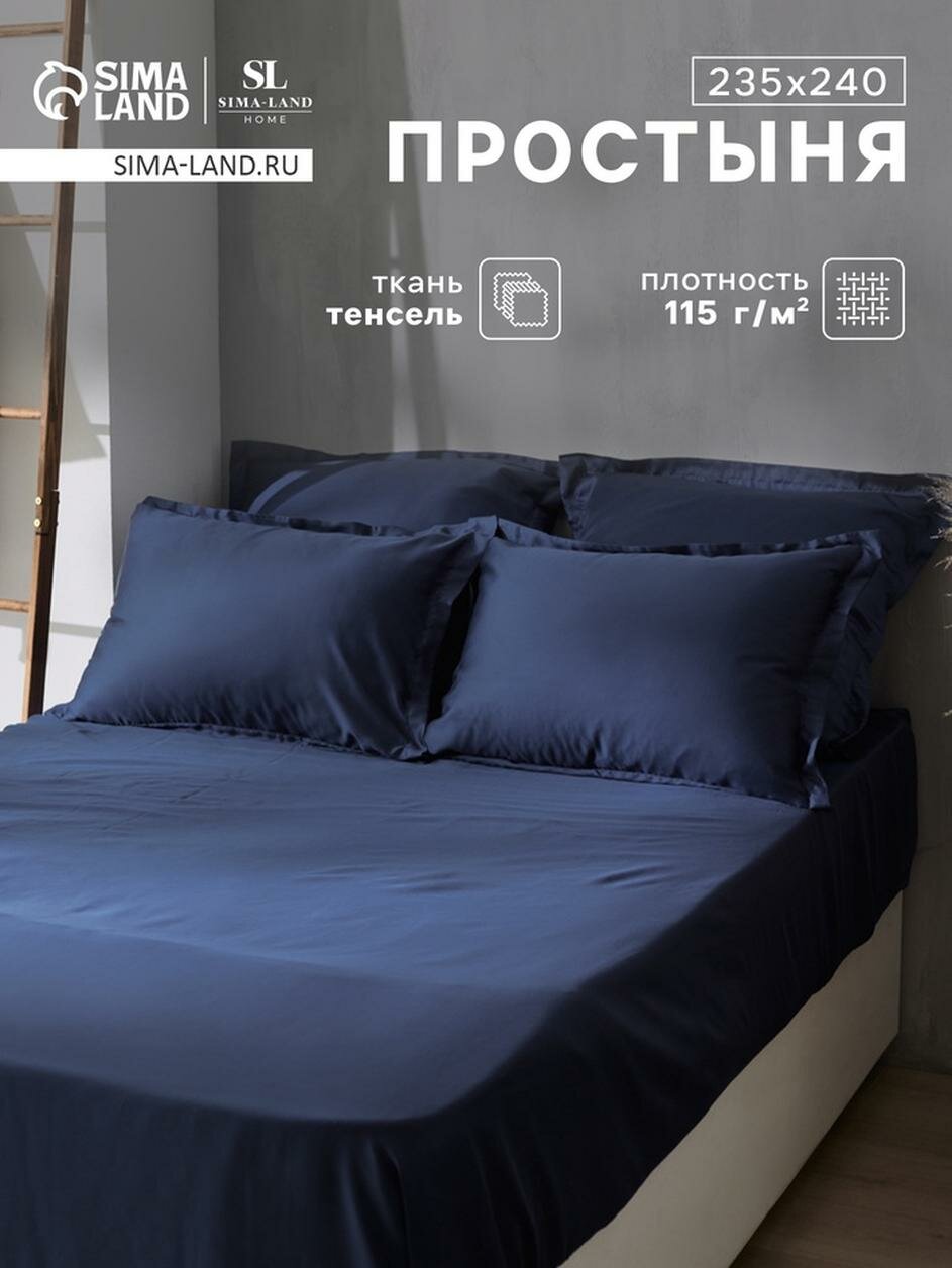Простыня SL Home Tencel, размер 235*240 см, цвет синий, 1 шт