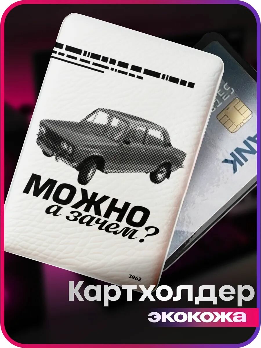 Картхолдер