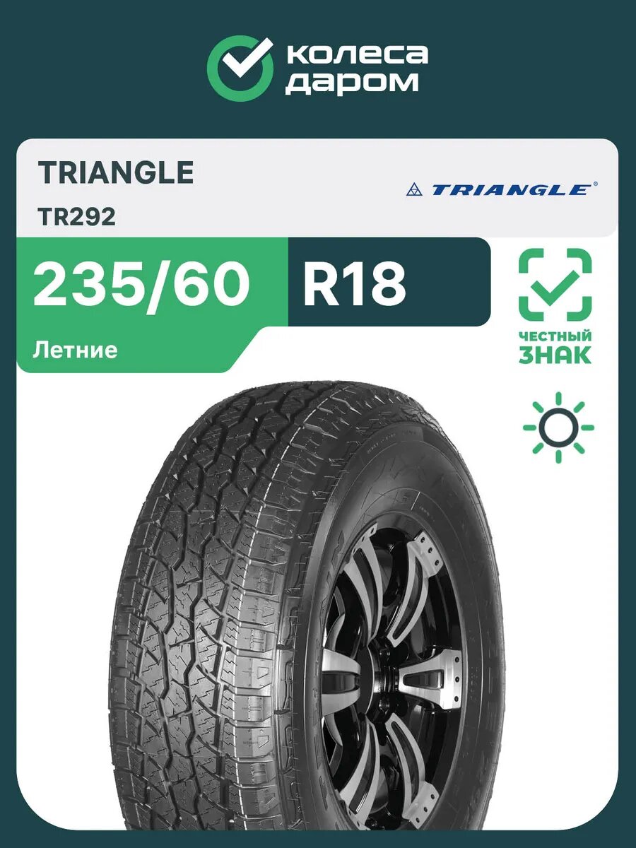 Triangle TR292 R18 235/60 103T