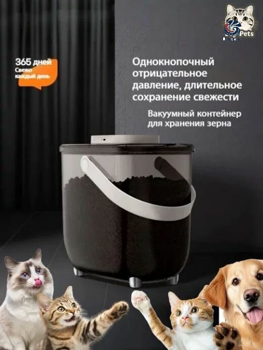 Контейнер для корма /интеллектуальное вакуумное устройство постоянного давления с одним нажатием кнопки /UPCLOUD 10-литровое большое ведро для зерна вмещает 6 кг корма для домашних животных
