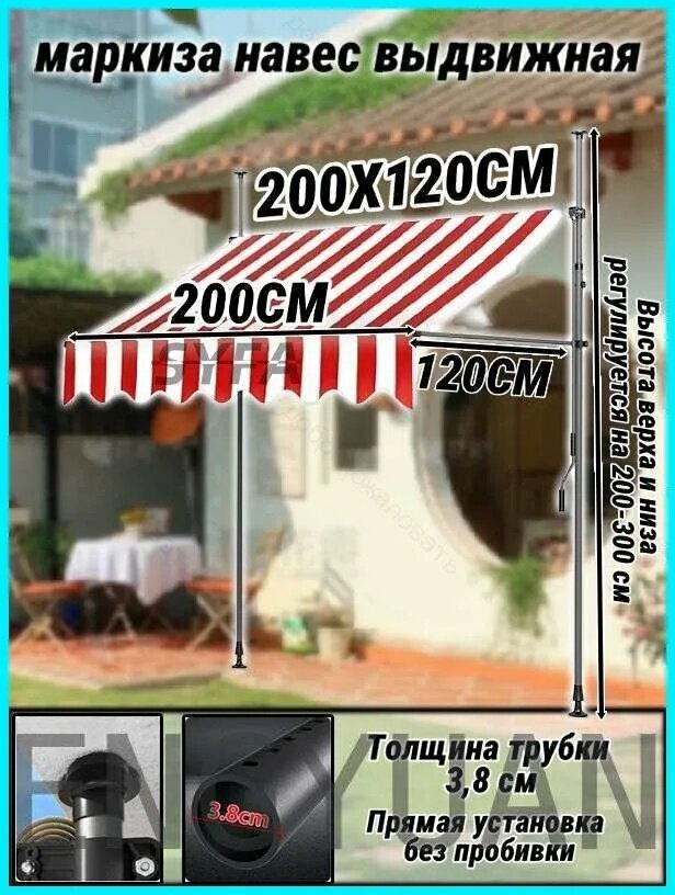 Маркиза локтевая, выдвижной навес для террас и балконов,2x1,2 м (ширина x выдвижение)