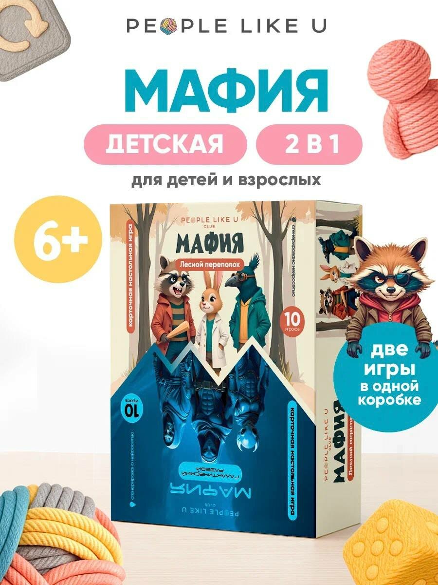 Мафия детская настольная игра