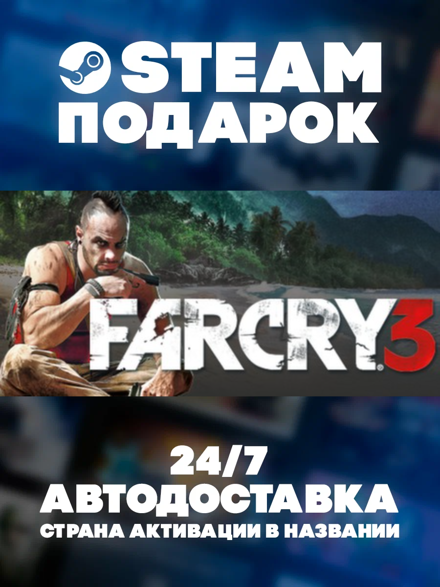 Игра Far Cry 3 для Steam PC (ПК), Steam Deck