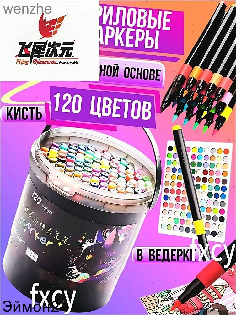 Акриловые маркеры / набор для творчества / фломастеры для рисования / смываемые для малышей на водной основе в ведерке 120 штук