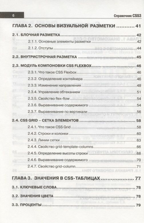 Справочник CSS3. Кратко, быстро, под рукой — фото 1