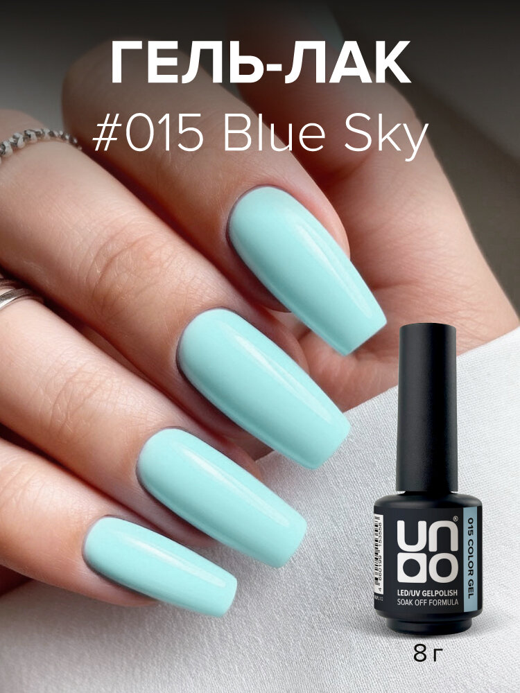 Гель-лак UNO №015, №015 "Голубое небо" - Blue Sky", стойкость до 21 дня, 8г