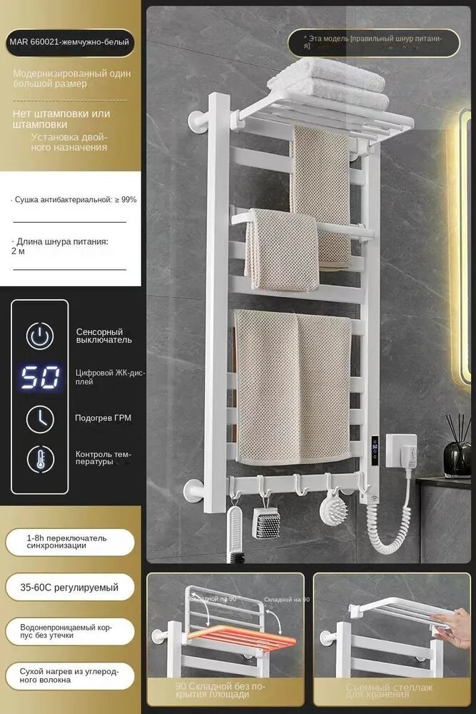Электрический полотенцесушитель Лесенка 960 мм белый для ванной комнаты