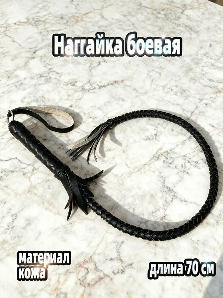 Нагайка боевая -пояс коричневый из натуральной кожи подарок мужчине черный